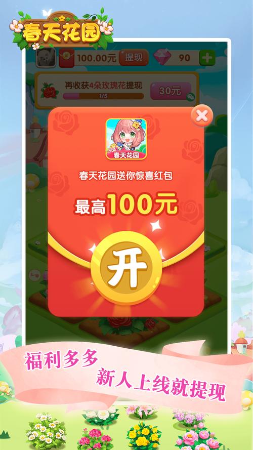 花园模拟器红包版图标