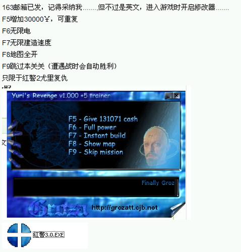 红警2尤里复仇金钱修改器