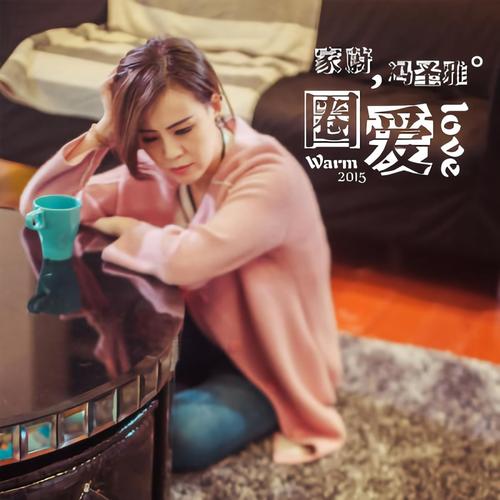 圈爱图标