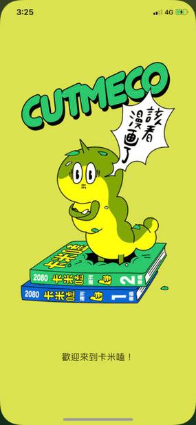 卡米嗑漫画安卓版截图