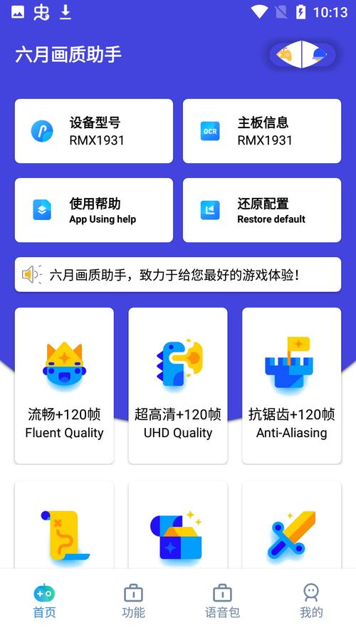 六月画质助手app截图