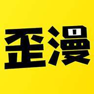 歪歪漫画3.9.1截图