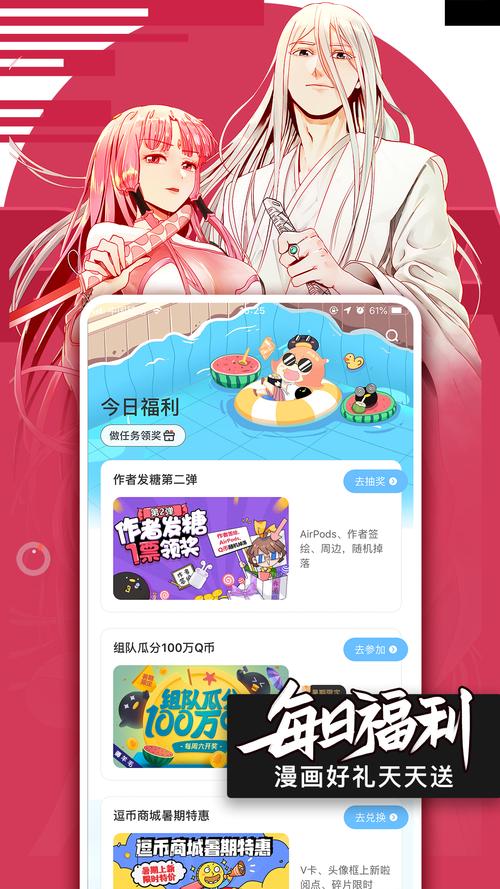 腾讯动漫手机客户端