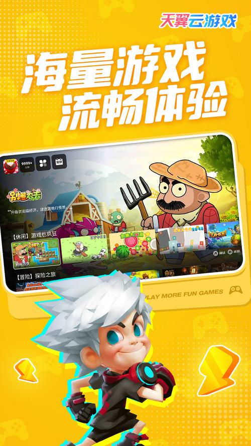 天翼云游戏HD  v4.3.4 安卓最新版