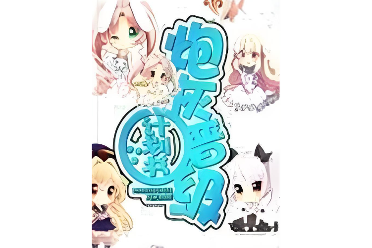炮渣漫画2023