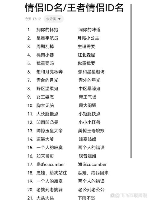 罕见的一字ID情侣罗马音