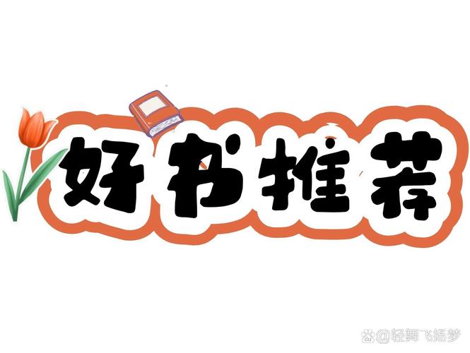 好书阅读