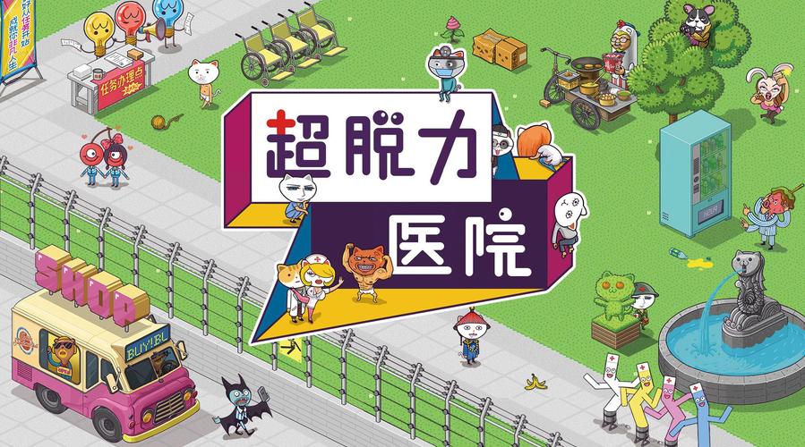 超脱力医院官网版图标