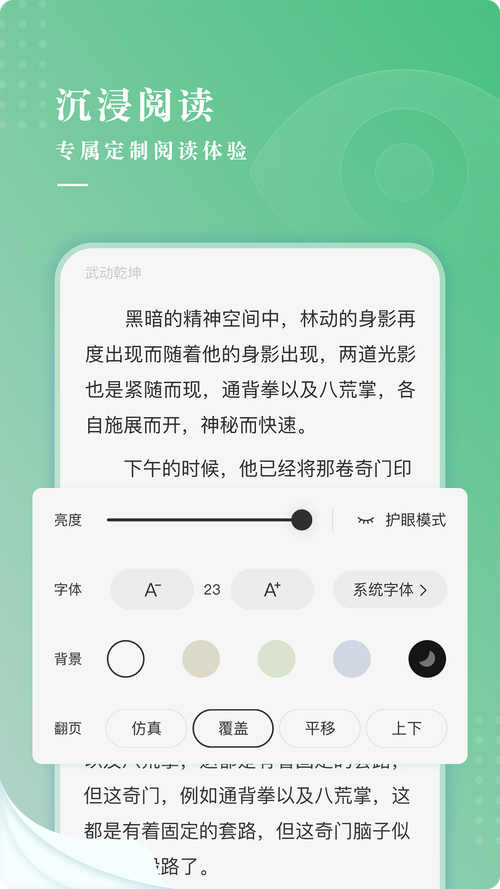 翠果小说免费版截图