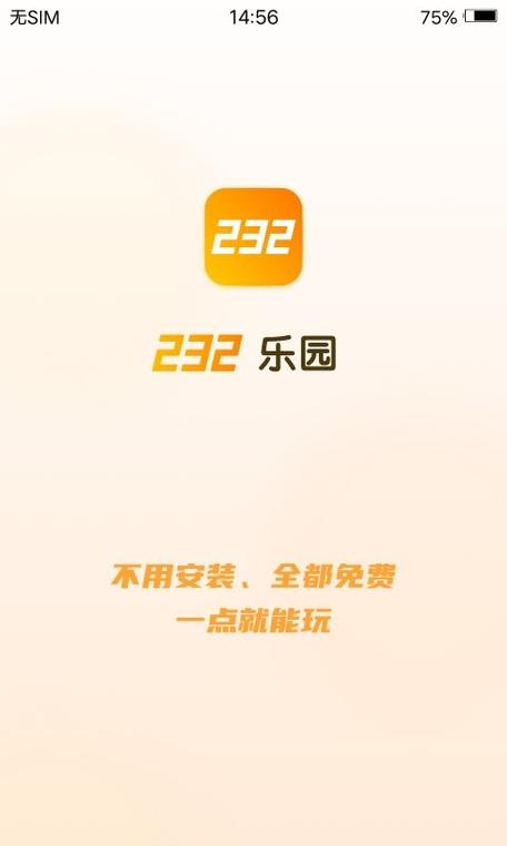 232游戏乐园无广告