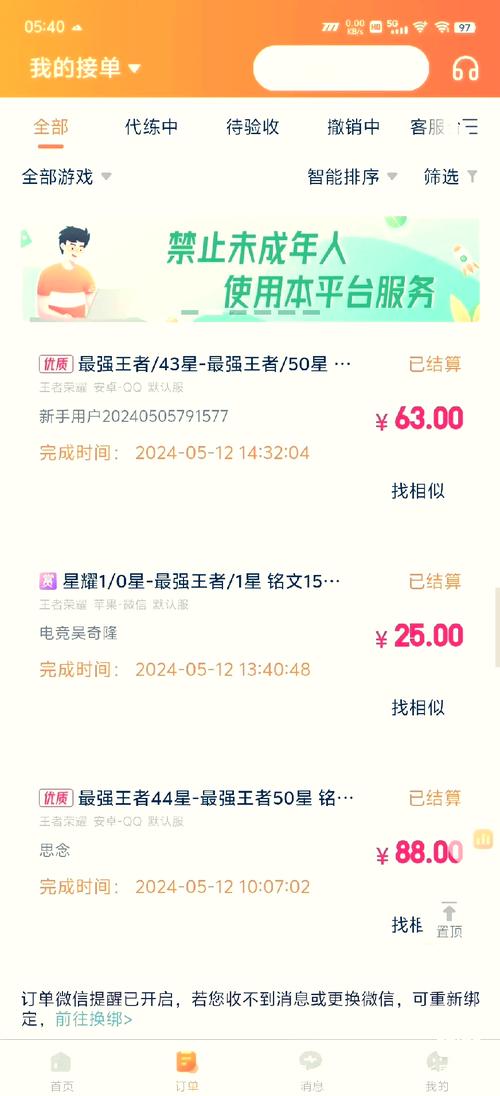 代练通抢单月卡版8.0图标