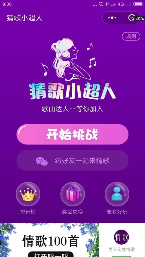 猜歌小超人app