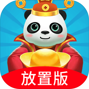 熊猫养成记放置版图标