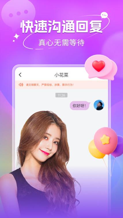 轻陌甜聊app