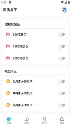 陀螺仪超频助手安卓12版v8.0.0.5截图
