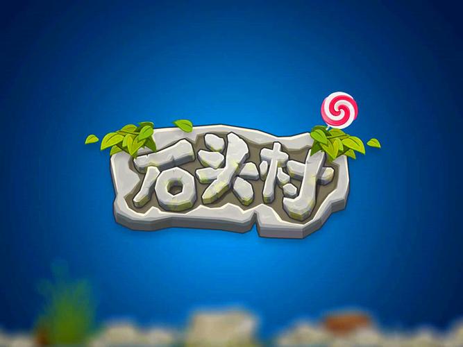 石头村app截图
