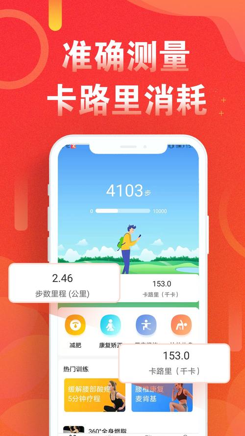健康走路官方app