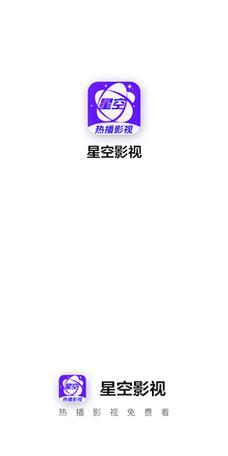 星空视频APP官方版下载安装无广告图标
