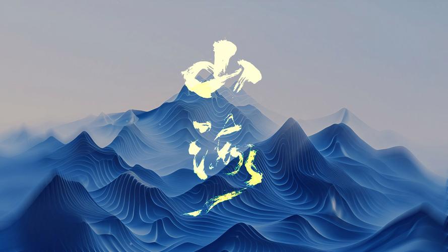 山海视频正版图标