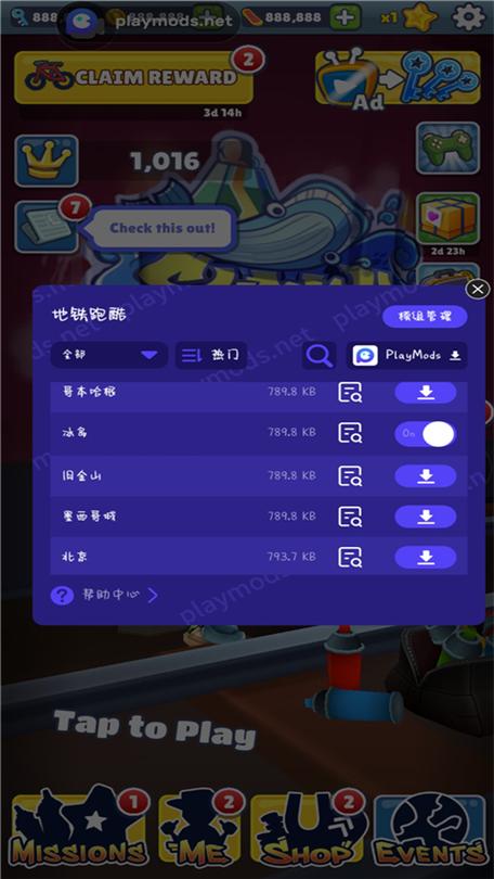 地铁跑酷地图切换工具最新版