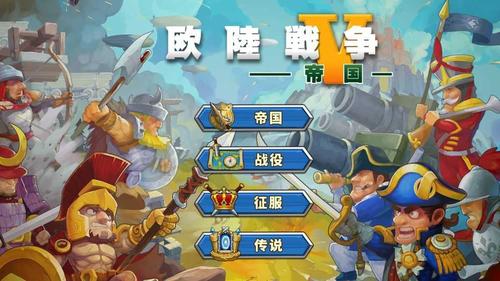 欧陆战争5免登录无限资源版最新版永久会员app
