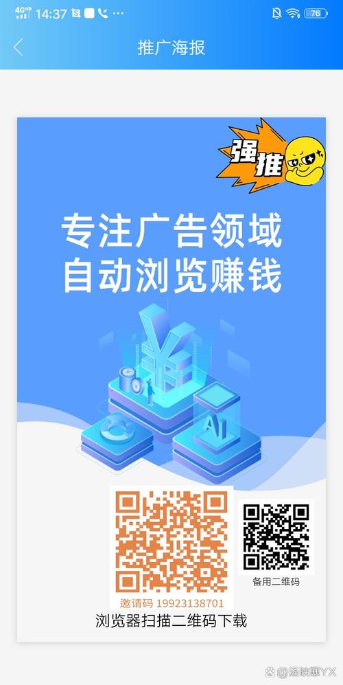 自动浏览广告赚钱app下载截图