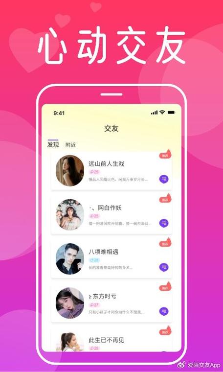 速对交友