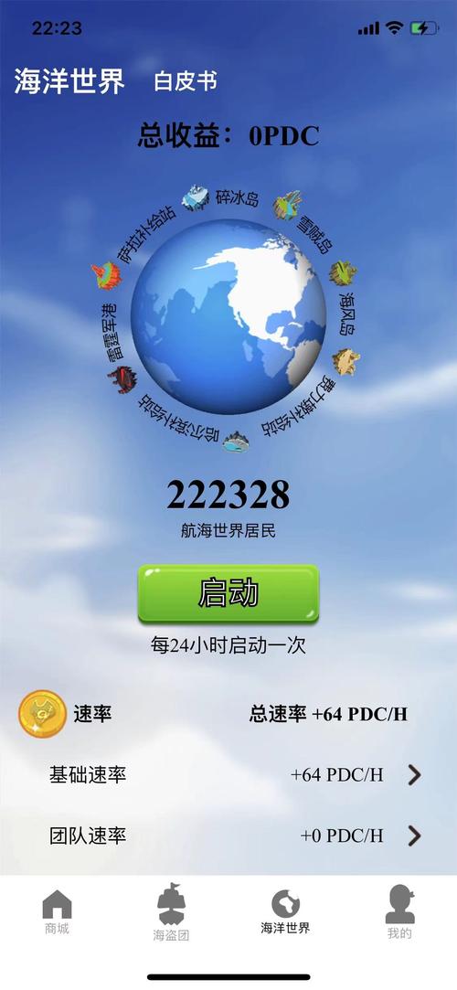 航海世界app