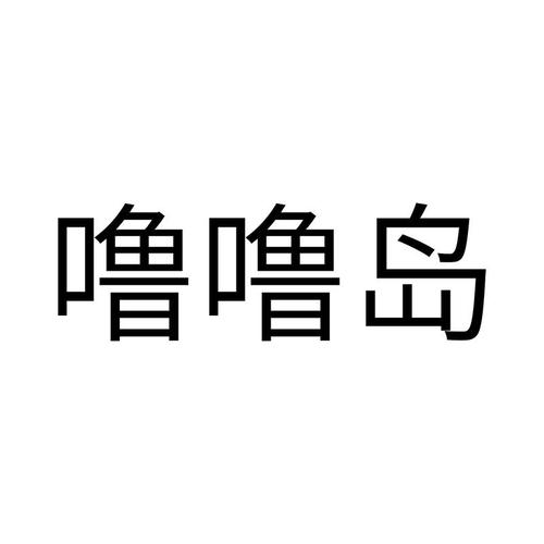 噜噜岛图标