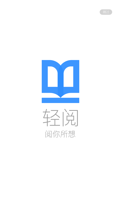 轻阅APP官方版图标