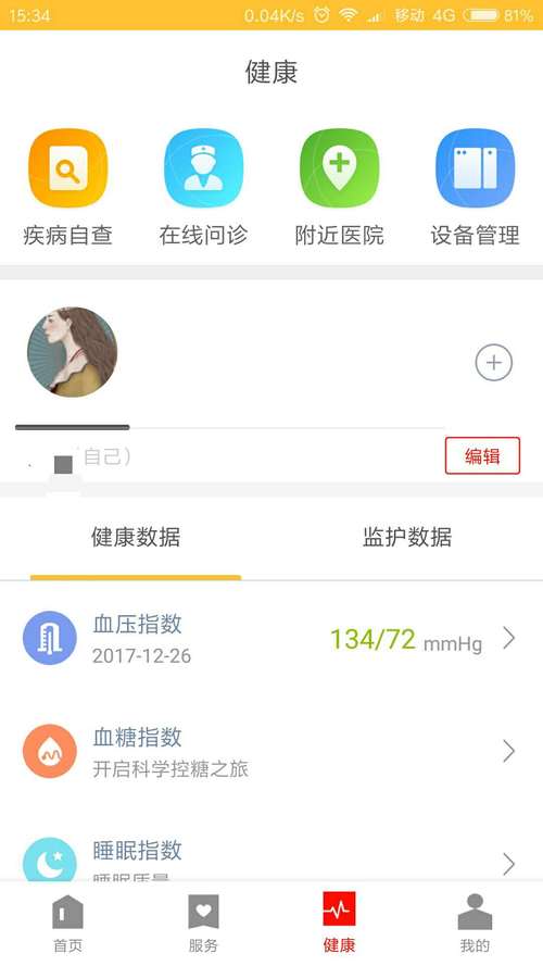 盛康智慧app