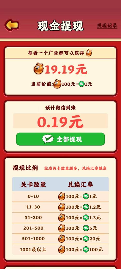 红包大师app