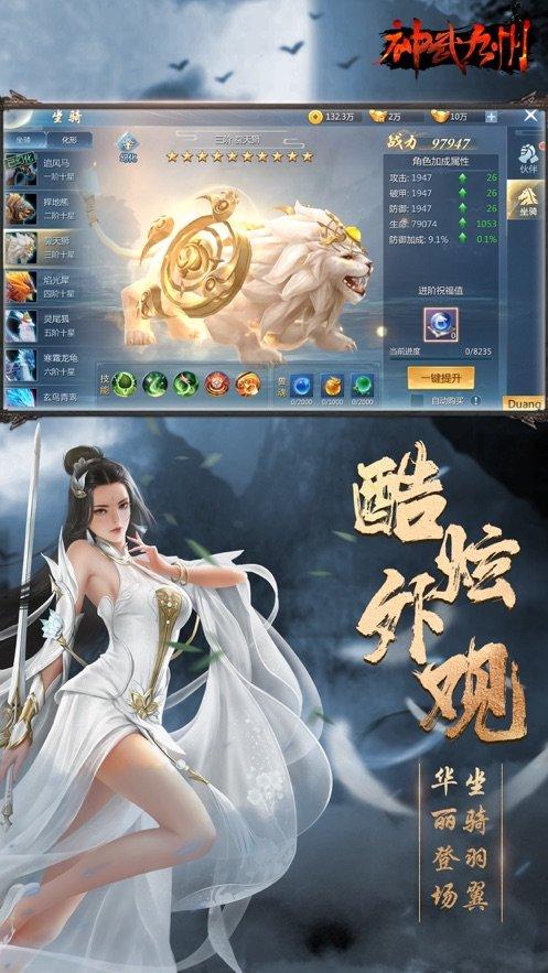 神武九州红包版