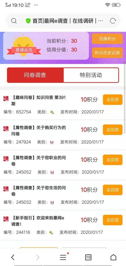 最网e调查安卓版