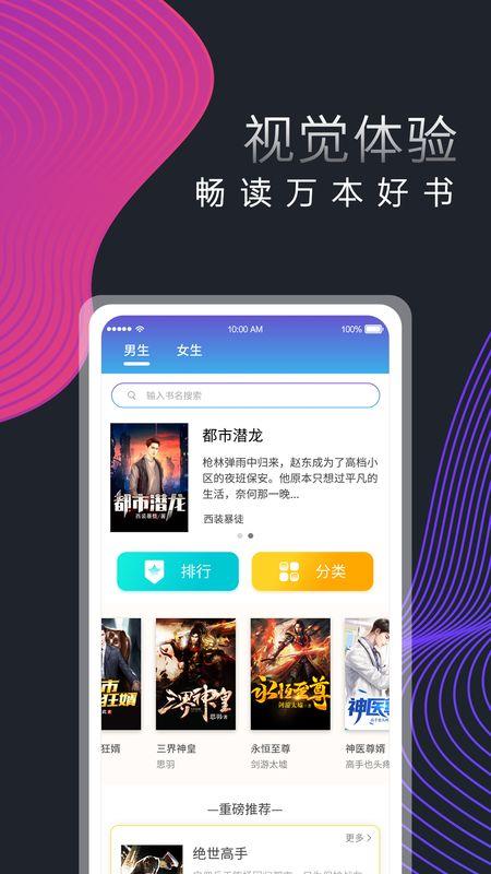 萝卜看书app
