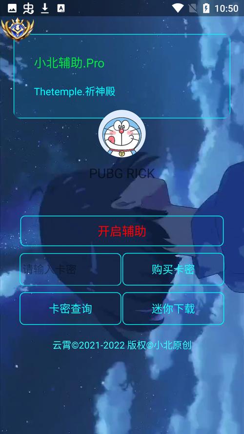 小北辅助软件Pro截图