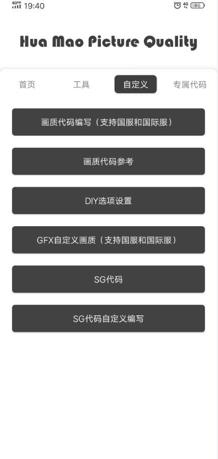 花猫画质大师9.4.1