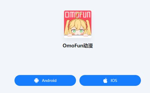 OMOFUN官方正版截图