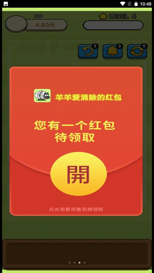 羊羊爱消除红包版截图