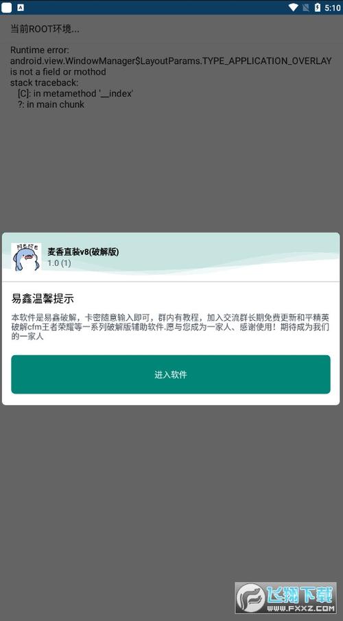 麦香直装(免卡密)截图