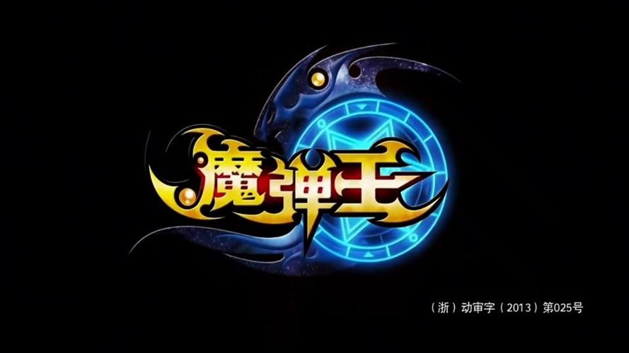魔动漫截图