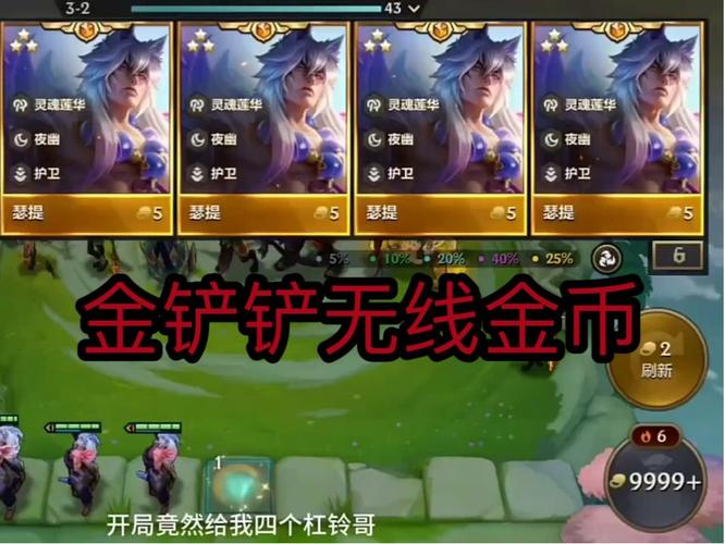金铲铲999999金币破解无限制版