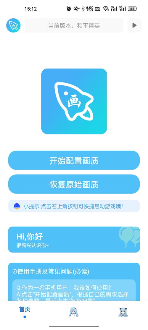 青辰画质助手APP截图