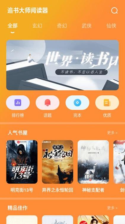 追书大师漫画旧版本安装入口详解截图