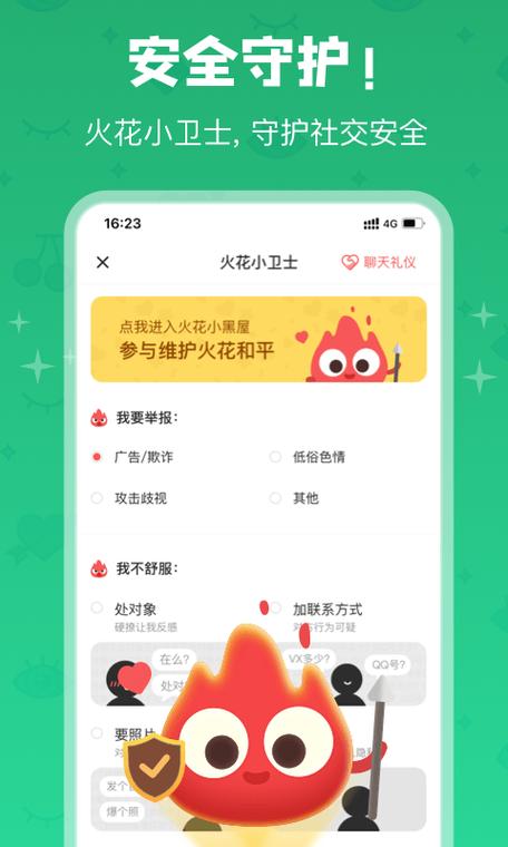 火花chat最新版