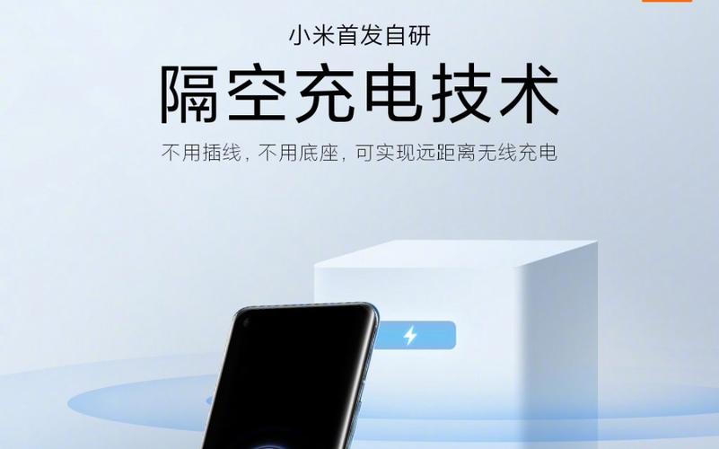 小米隔空充电app