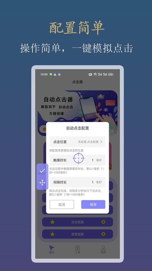 自动连点器免费破解版