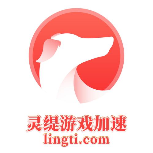 灵缇游戏加速器5.1.1