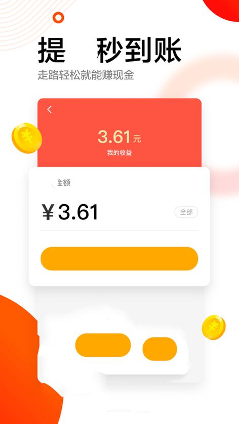 开心步步兑赚钱app截图