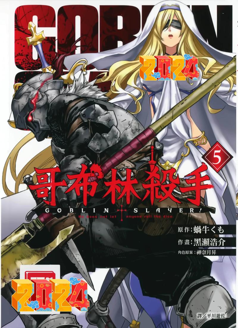 哥布林杀手漫画图标